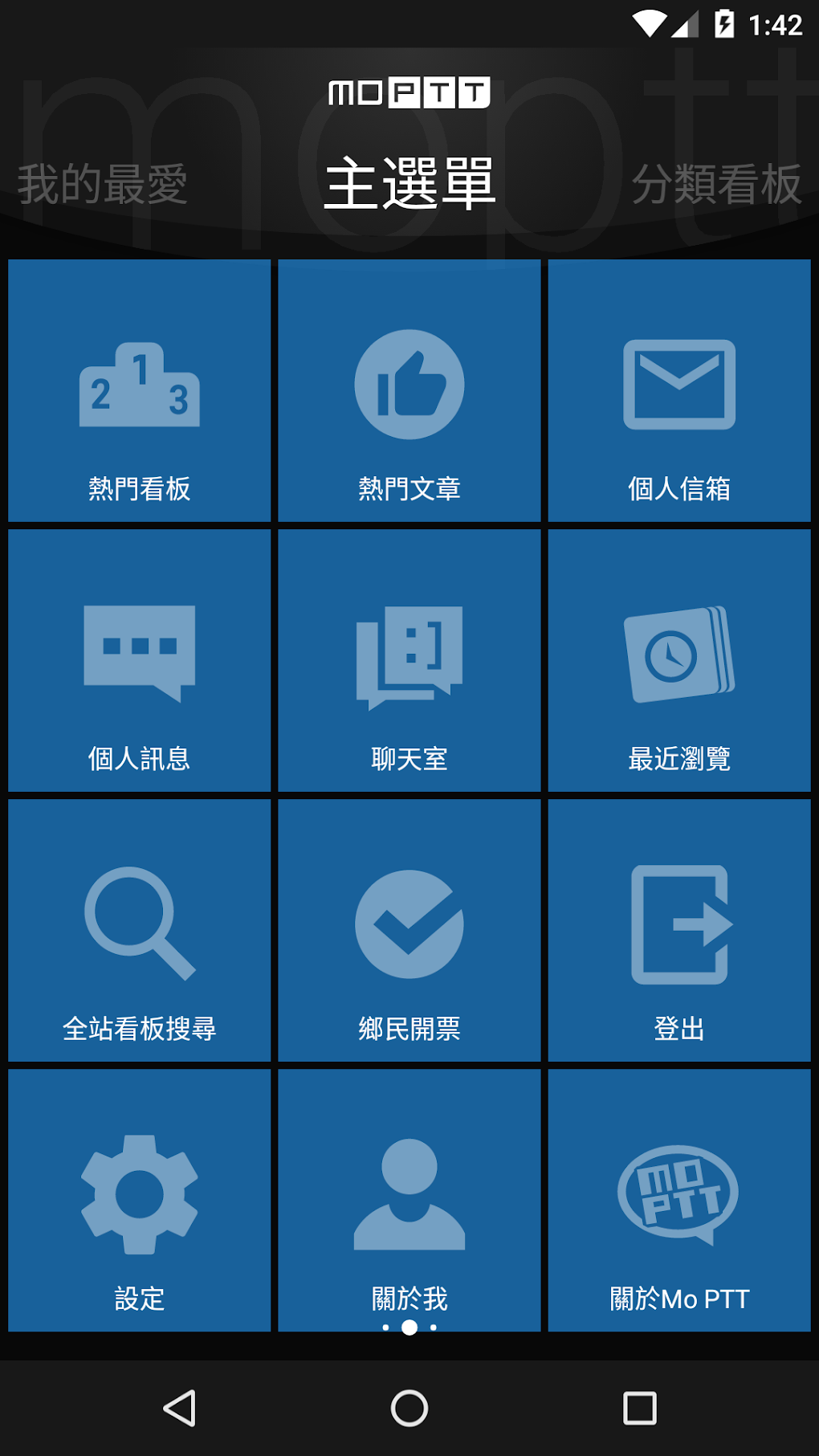 Mo PTT for Android - Download