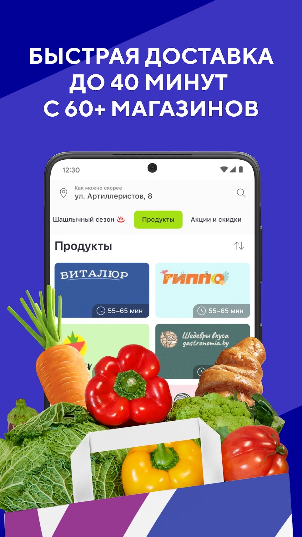 Delivio: еда и продукты for Android - Download