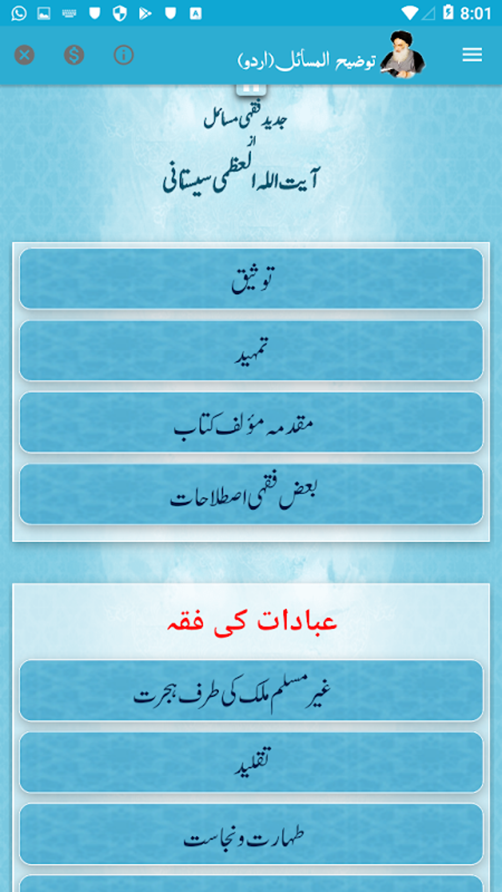 Tauzeeh ul Masail (Sistani) - Urdu | All in One APK for Android - Download