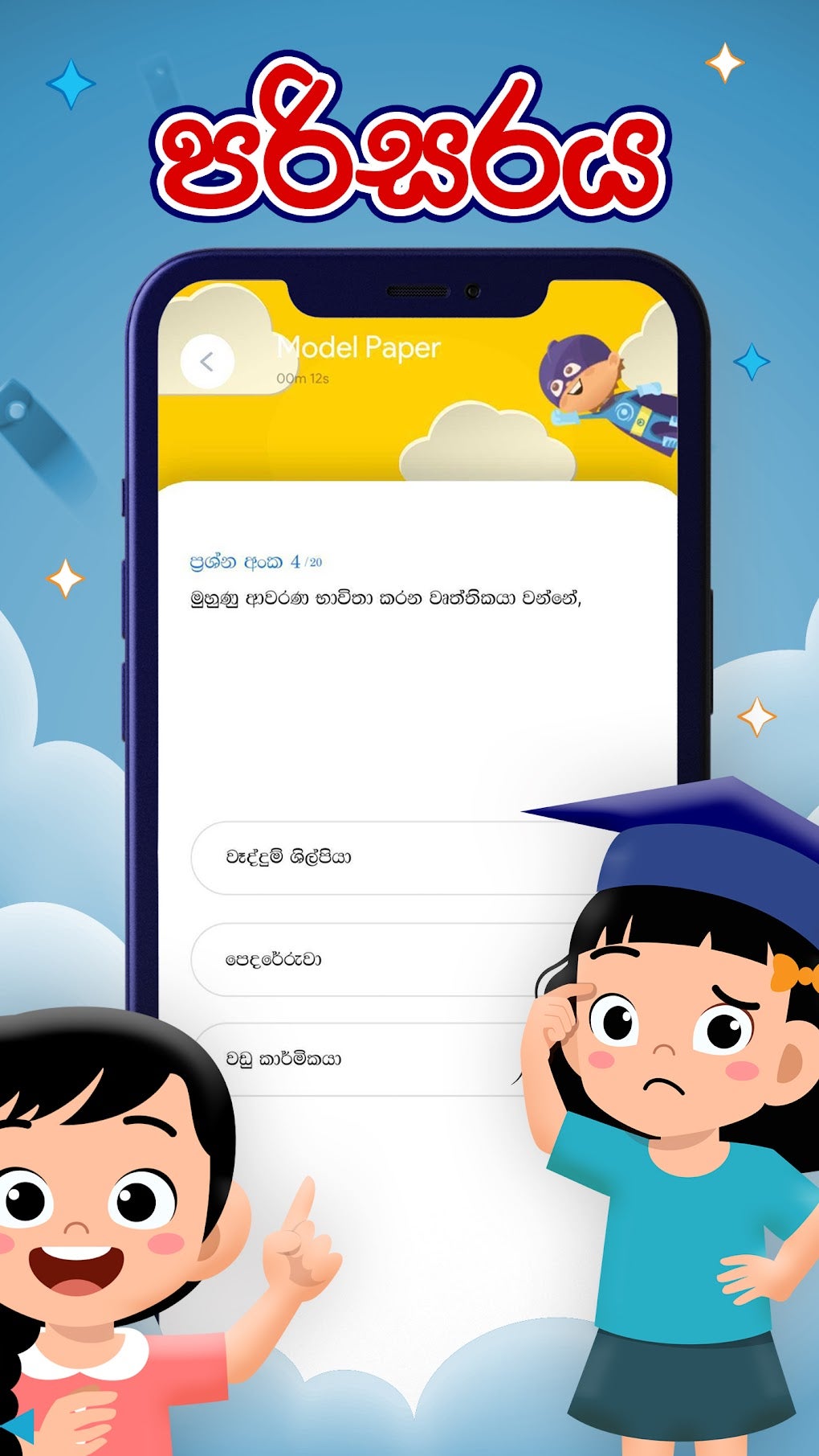 Hapan SuperKids for Android - Download