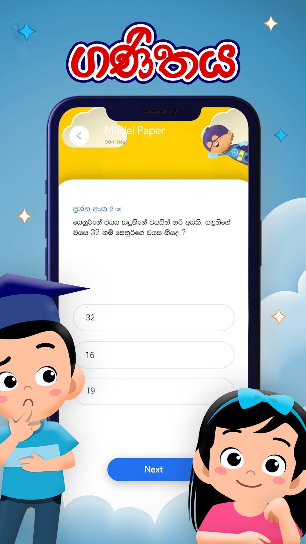Hapan SuperKids for Android - Download