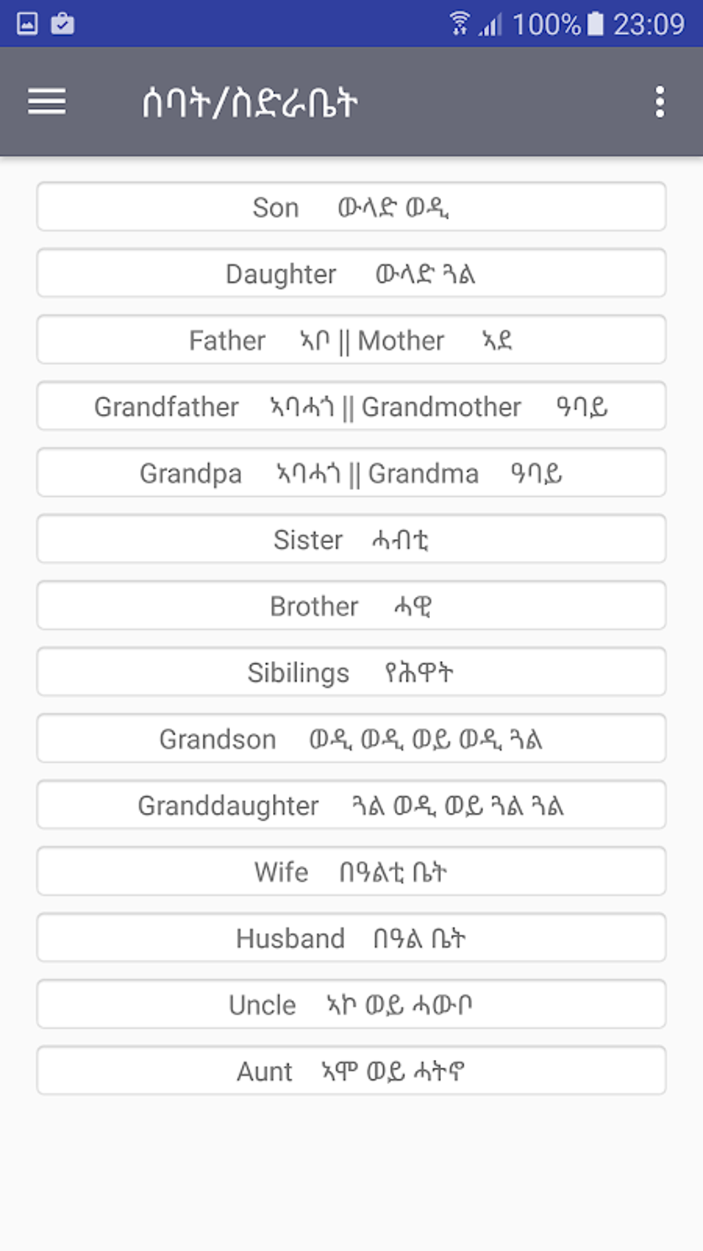 ኢንግልሽ ተምሃር English Tigrinya APK for Android - Download