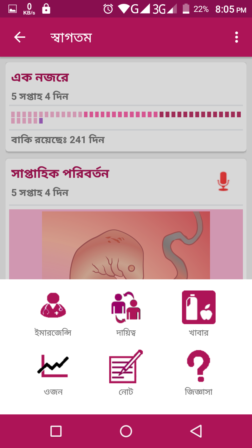 ম - Maa for Android - Download