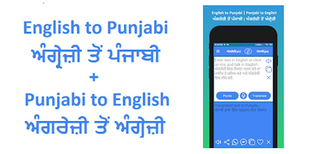 English to Punjabi Translation for Android - Download