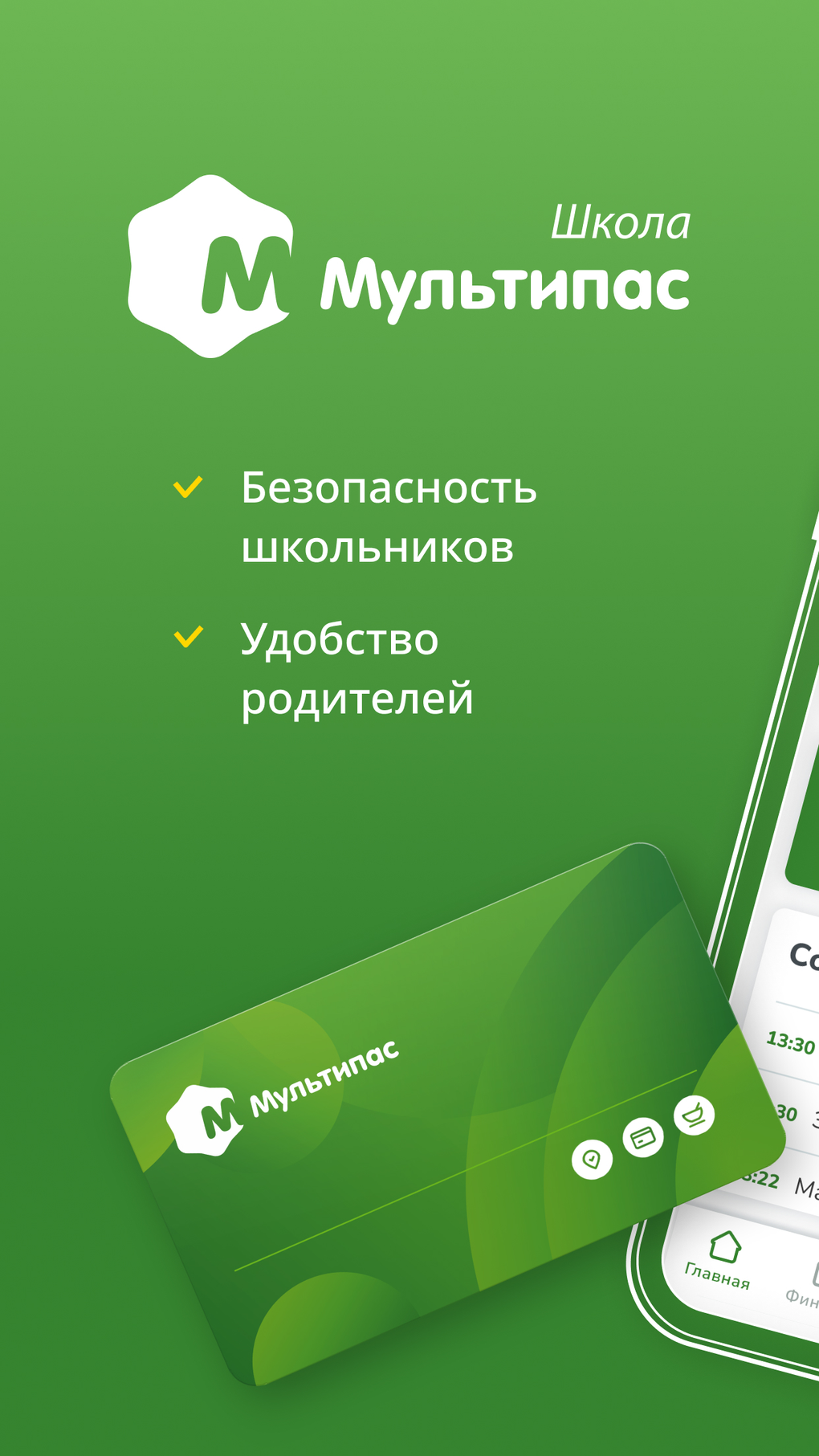 Мультипас.Школа for iPhone - Download