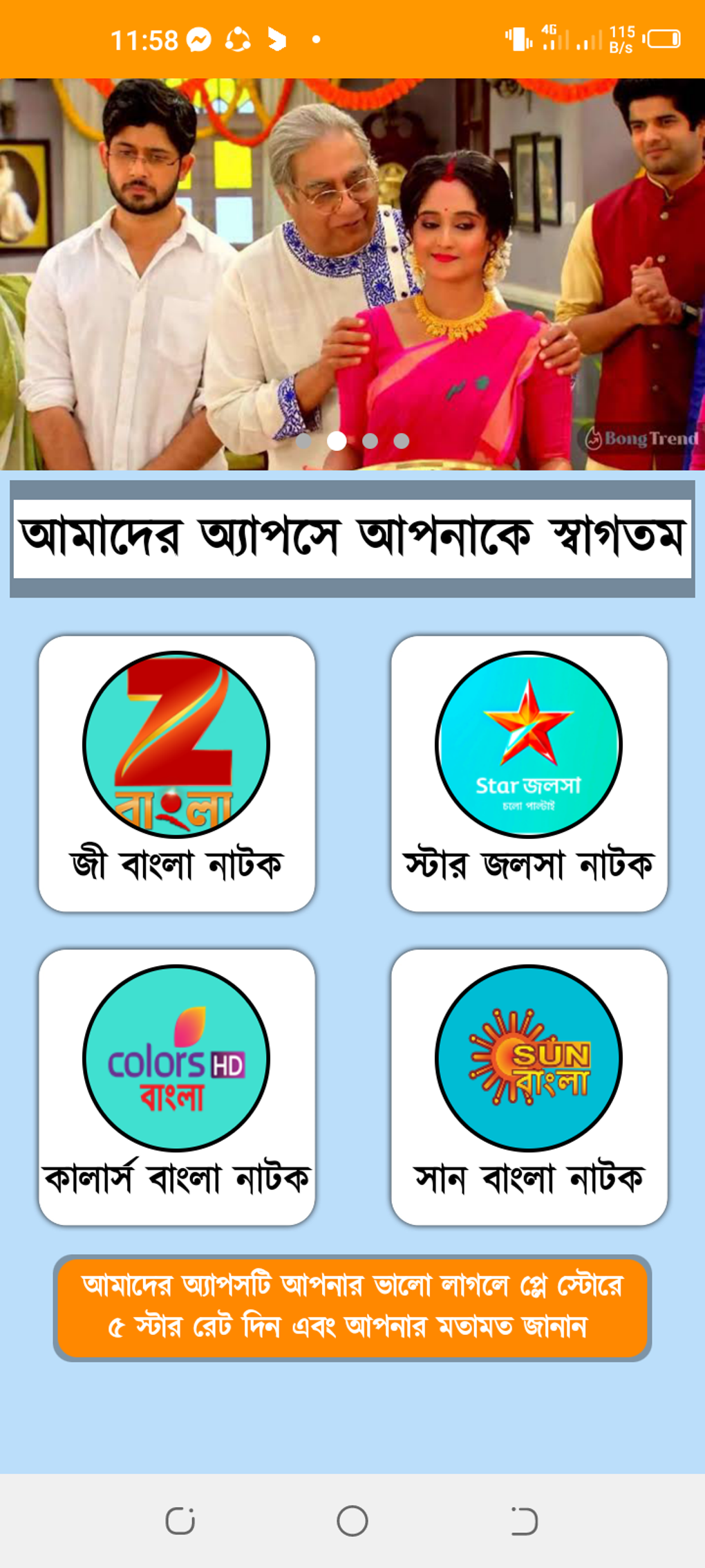 Bangla serial Natok for Android - Download