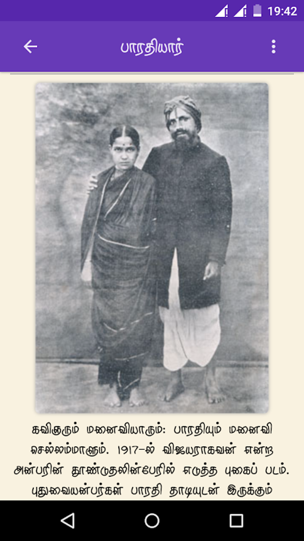 Bharathi APK for Android - Download