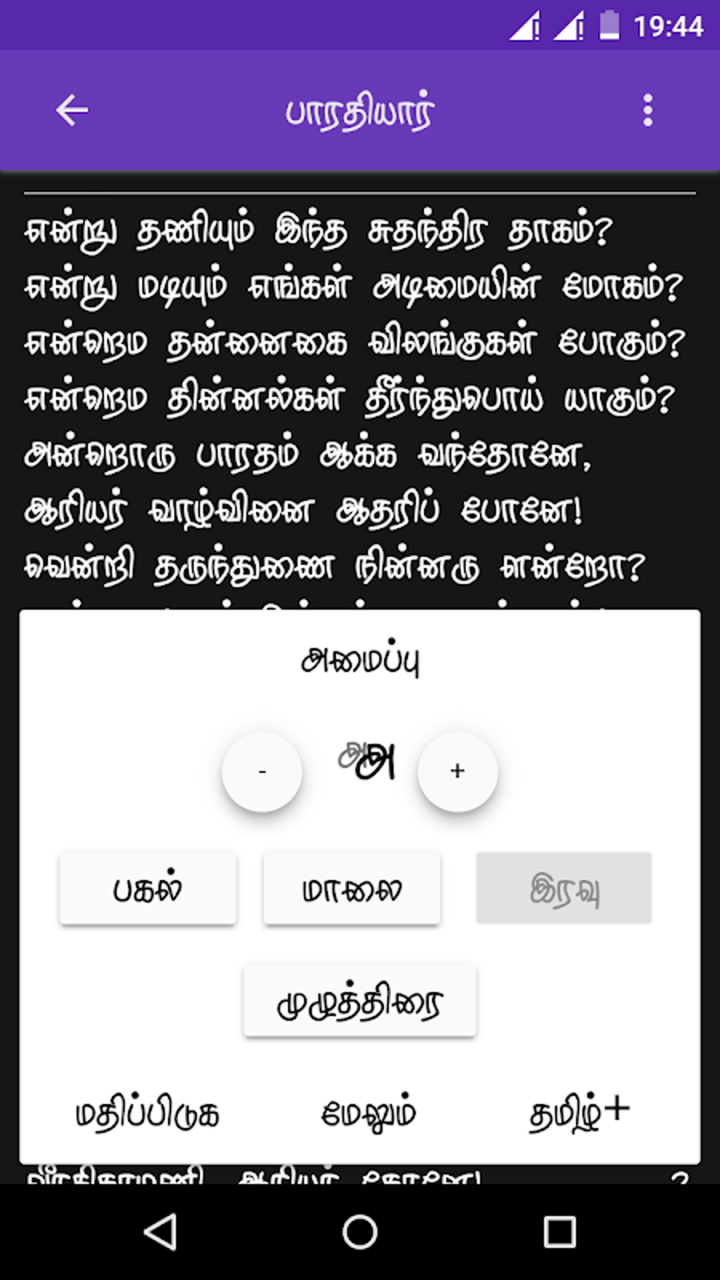 Bharathi APK for Android - Download