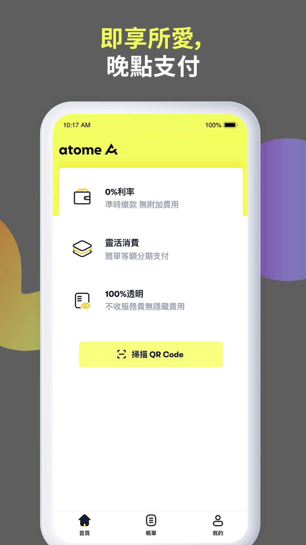 atome TW - Buy Now. Pay Later for Android - Download