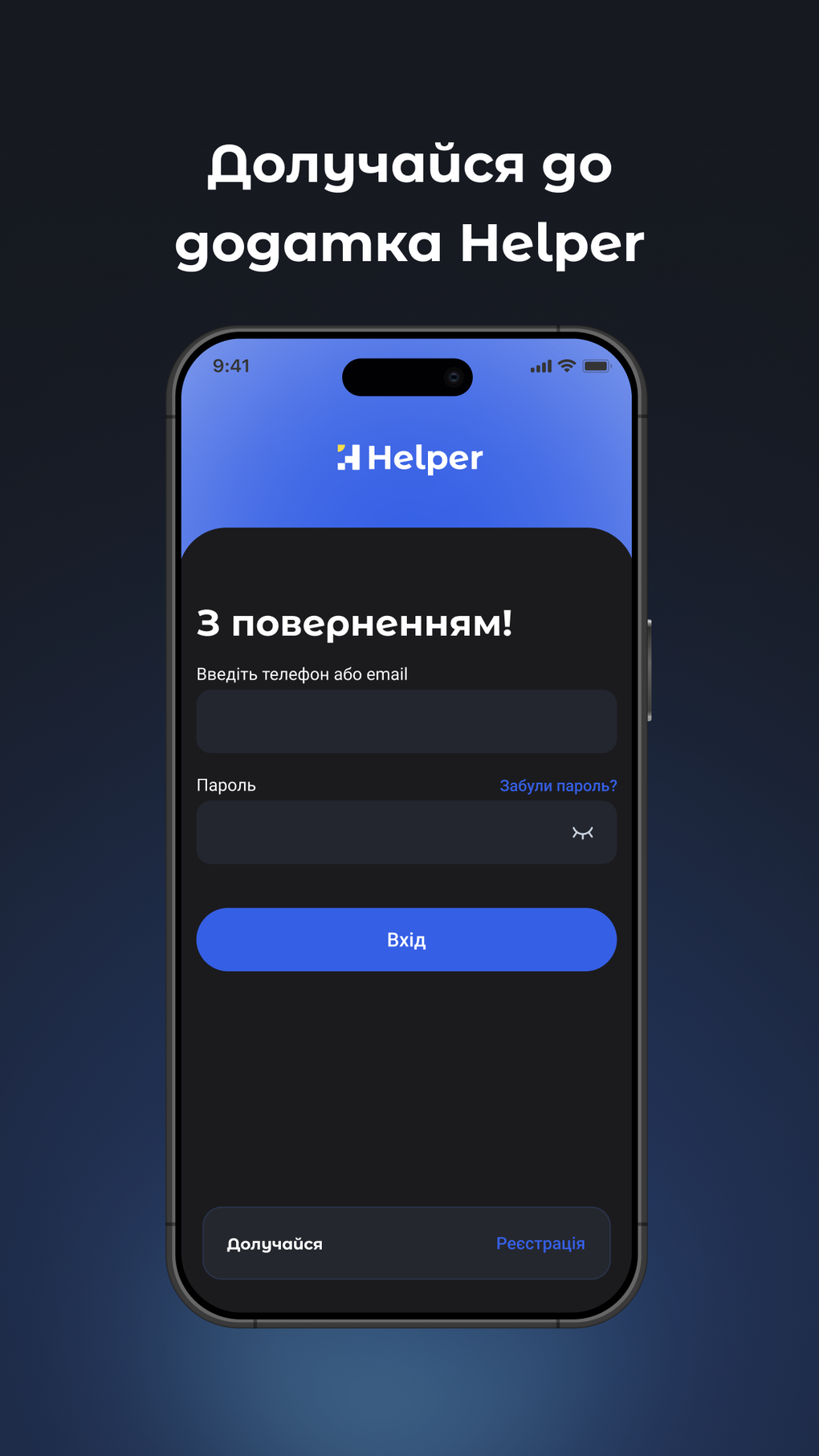 iPhone 용 Helper CRM - 다운로드
