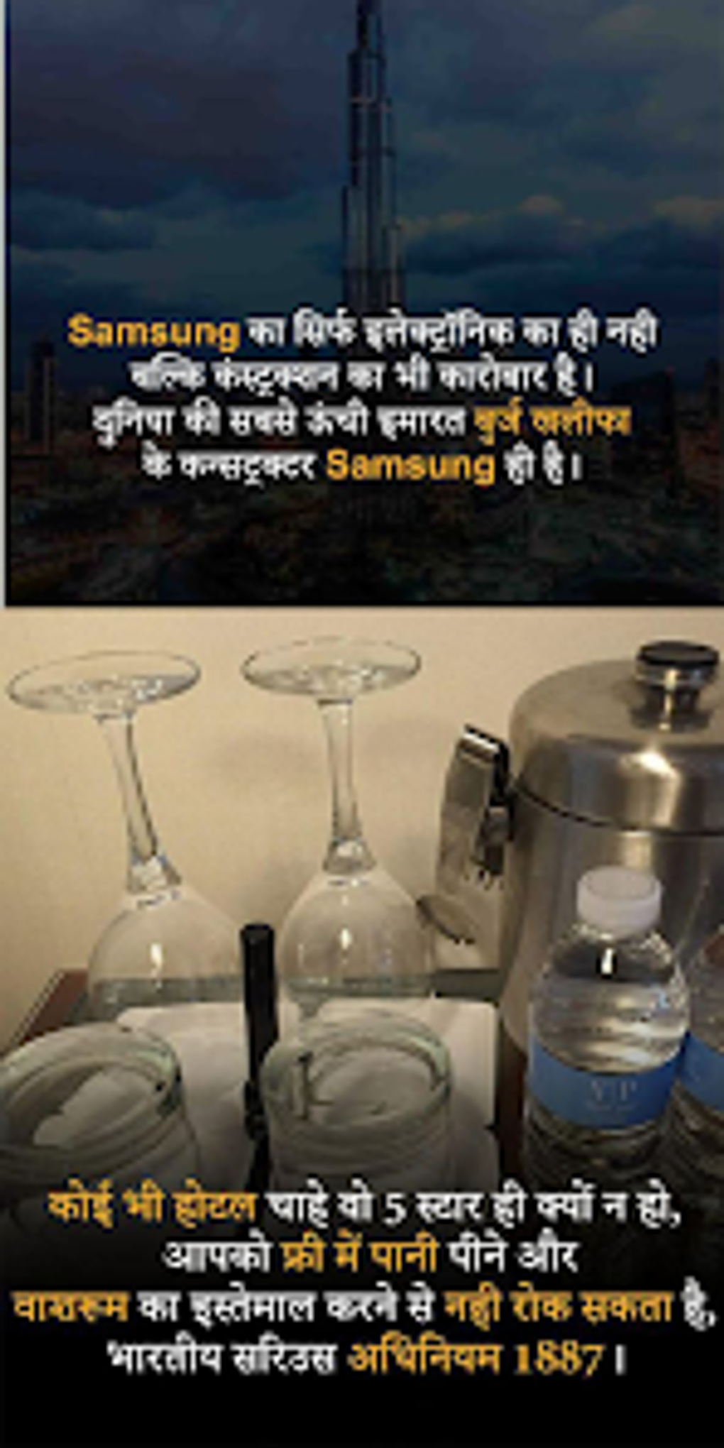 10000 Rochak Tathya In Hindi for Android - Download