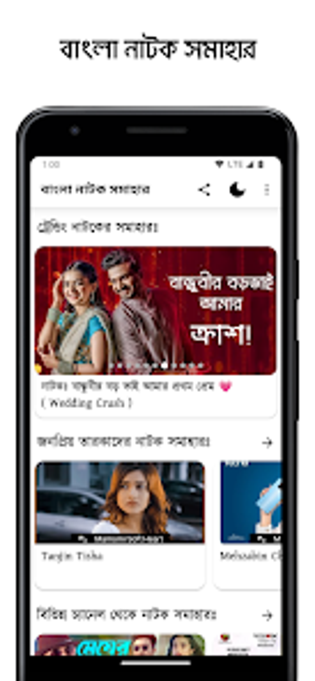 বল নটক সমহর : Bd Natok for Android - Download