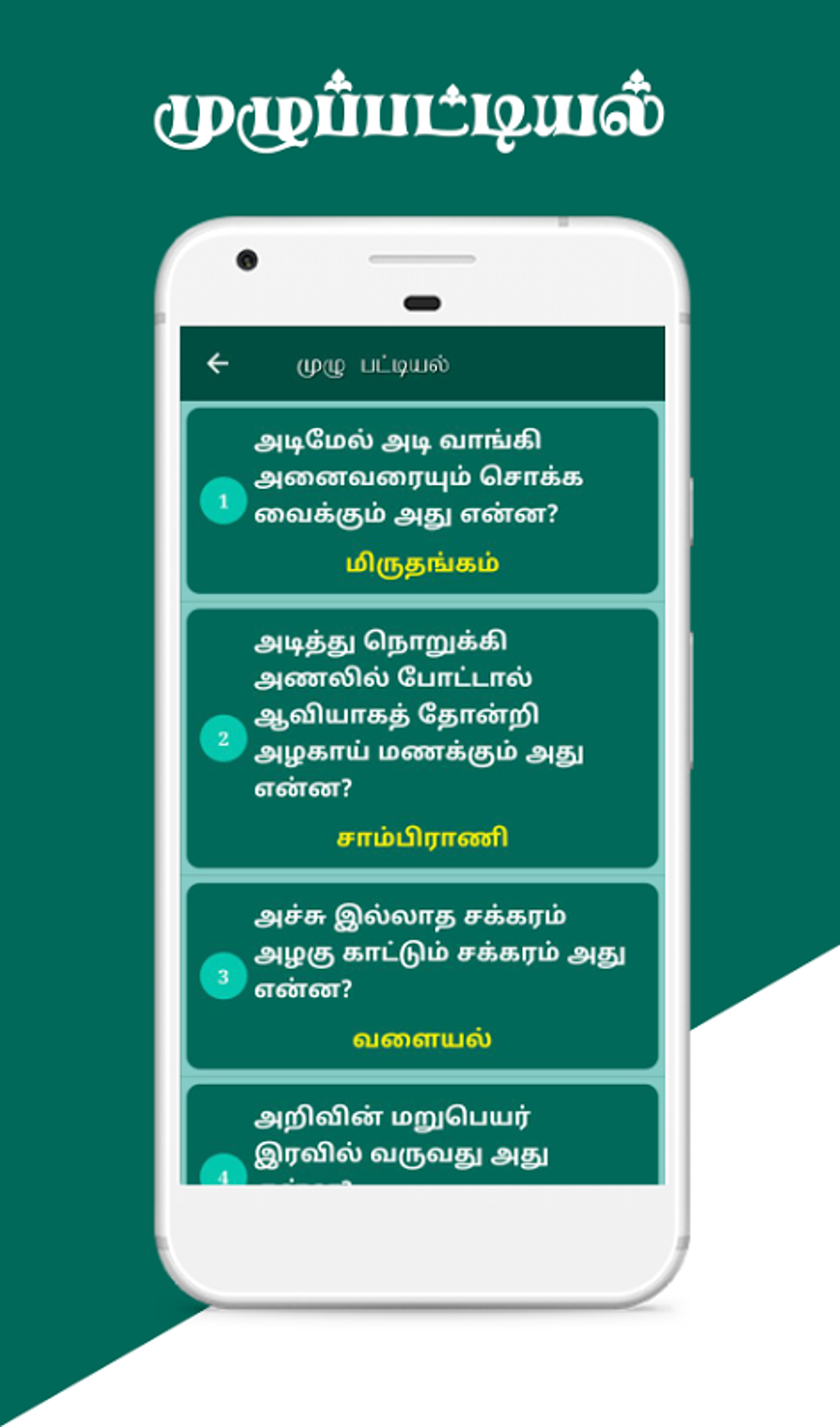 Tamil Riddles தமிழ் விடுகதைகள் APK for Android - Download