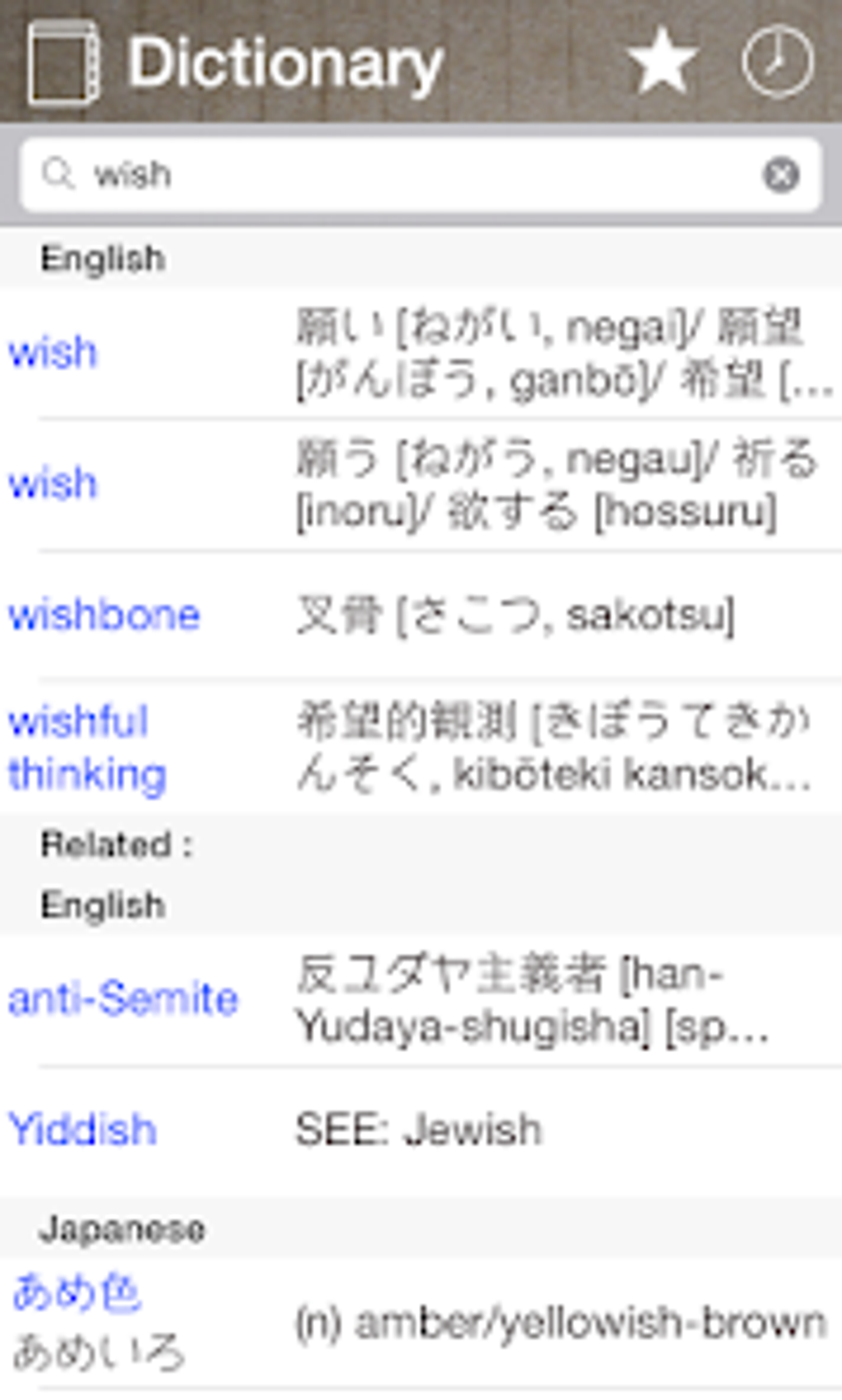 Japanese English Dictionary for Android - Download