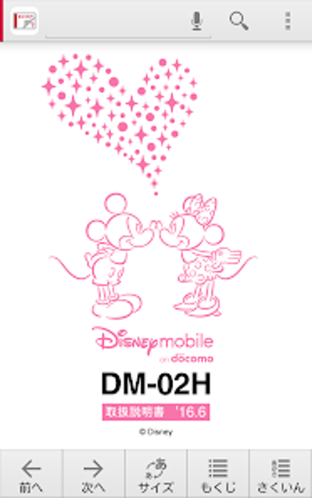 DM-02H 取扱説明書 for Android - Download