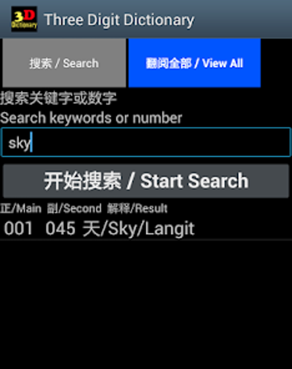 3D Dictionary 大伯公千字图梦册 MKT para Android - Descargar