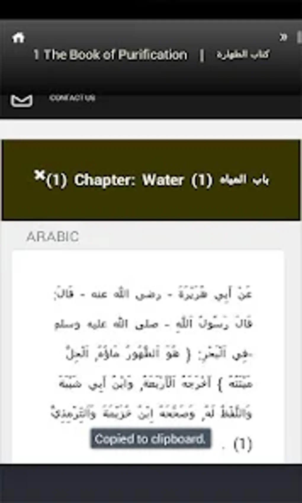 Bulugh al-Maram Hadith for Android - Download