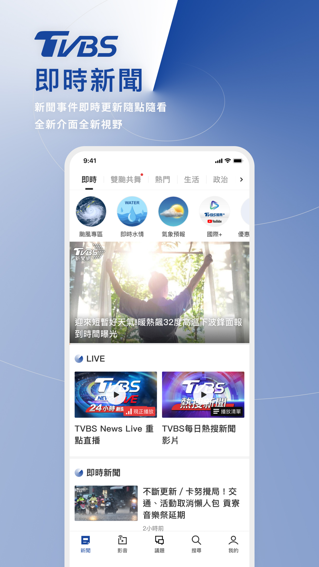 TVBS新聞 pour iPhone - Télécharger