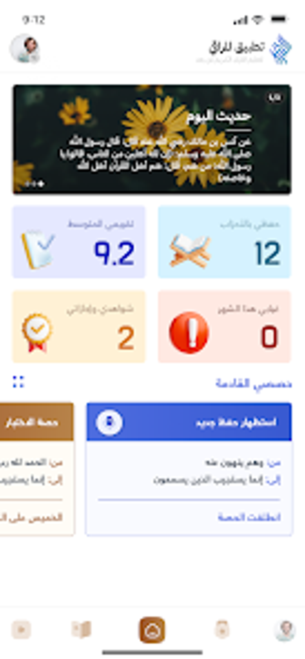 المراقي - Maraqi for Android - Download