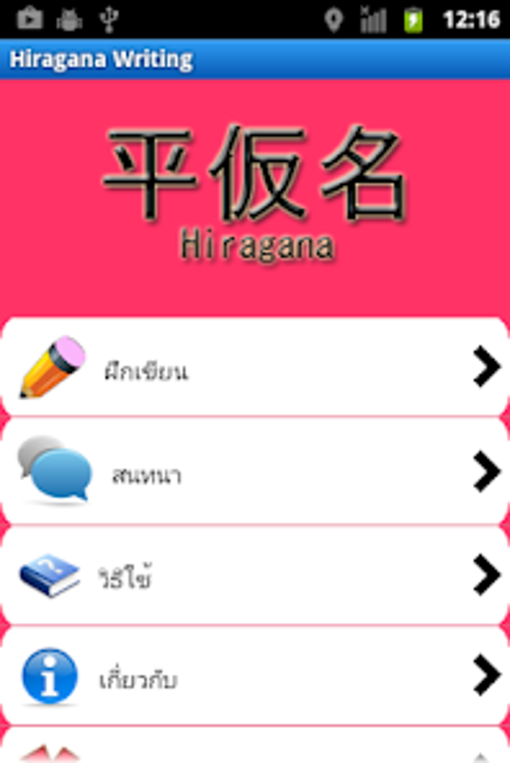 Hiragana Writing для Android — Скачать