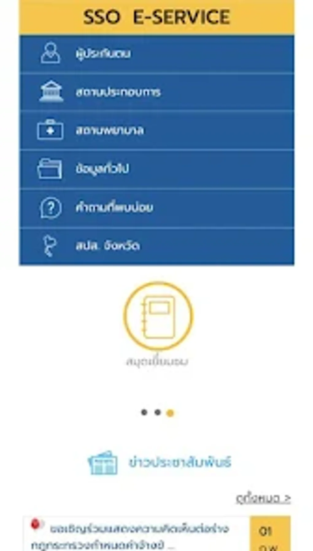 sso -push for Android - Download