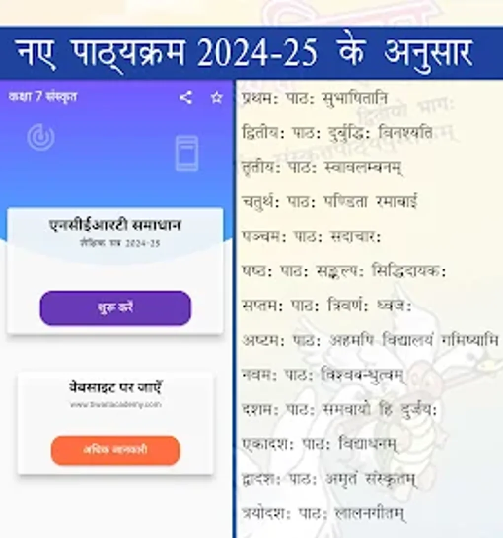 Class 7 Sanskrit for 2024-25 for Android - Download