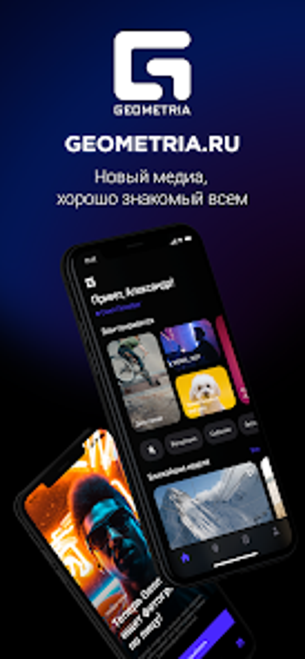 Android 용 Geometria - 다운로드