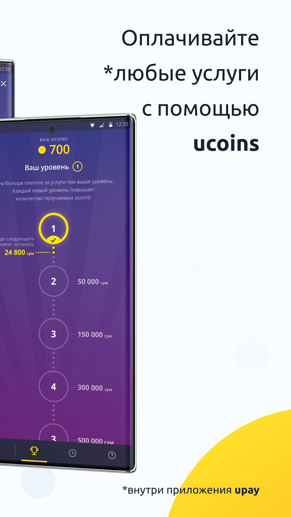 UPay -Удобный платежный сервис для Android — Скачать