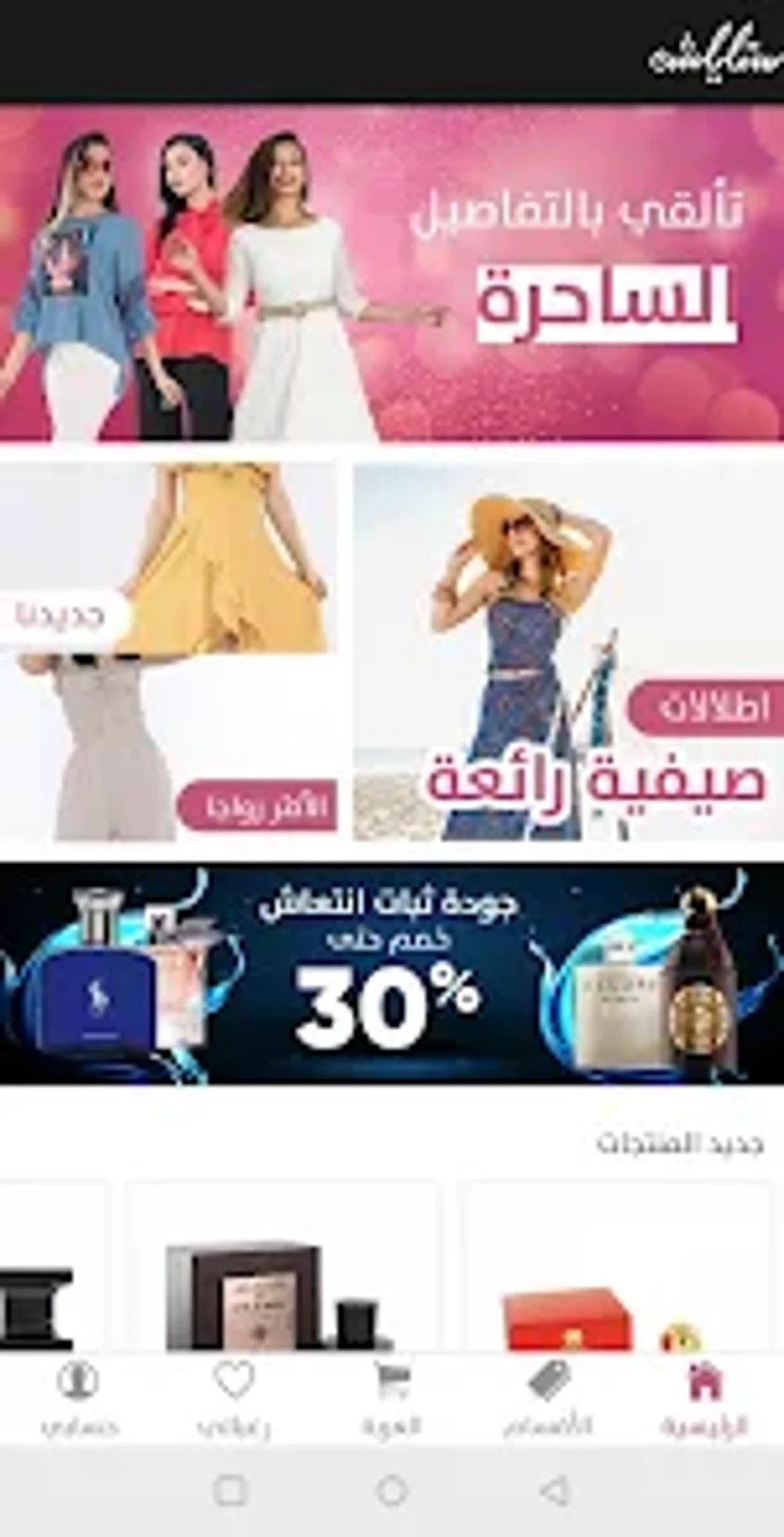 Stylish Store for Android - Download