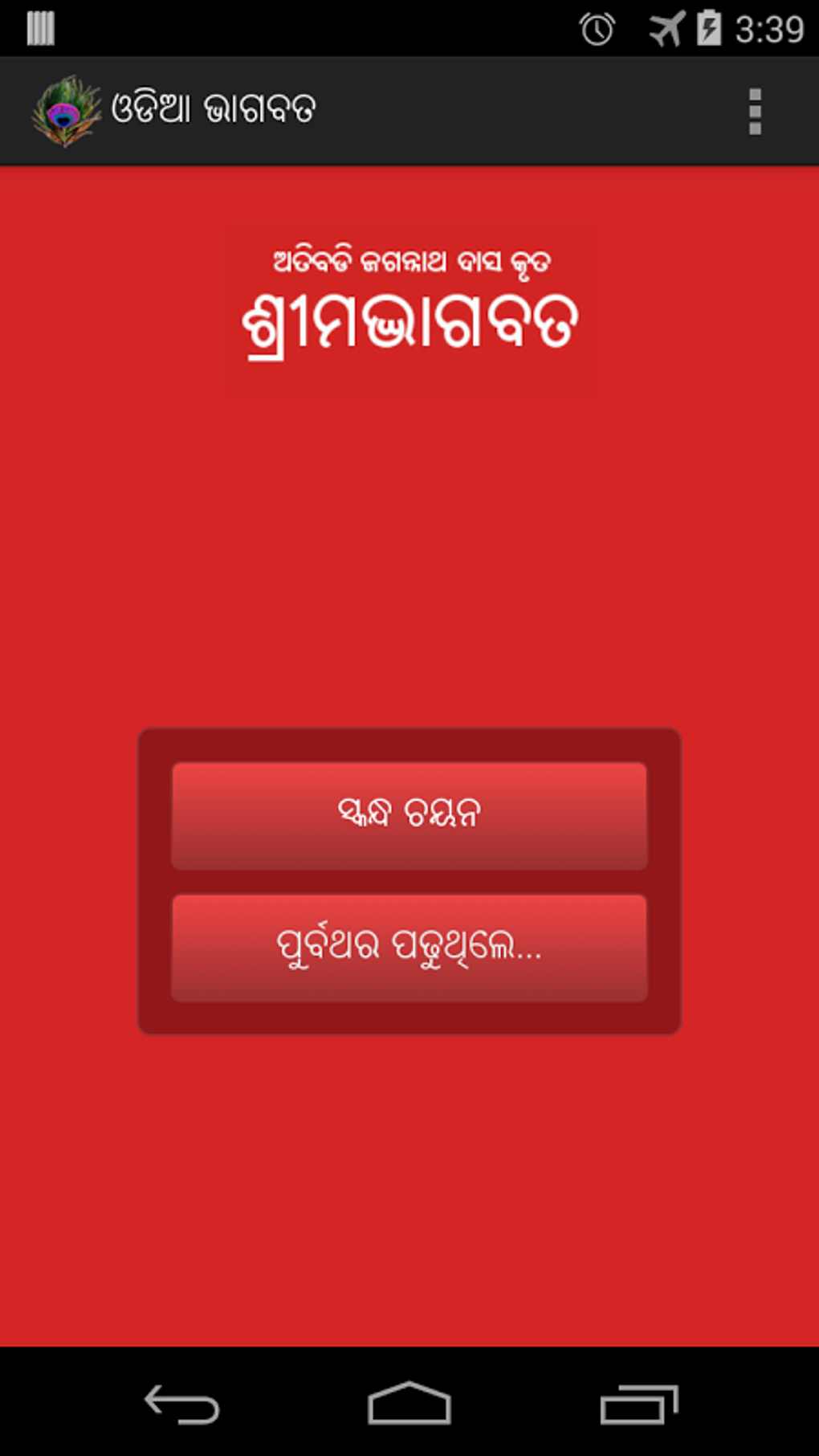 Odia Bhagabata APK for Android - Download