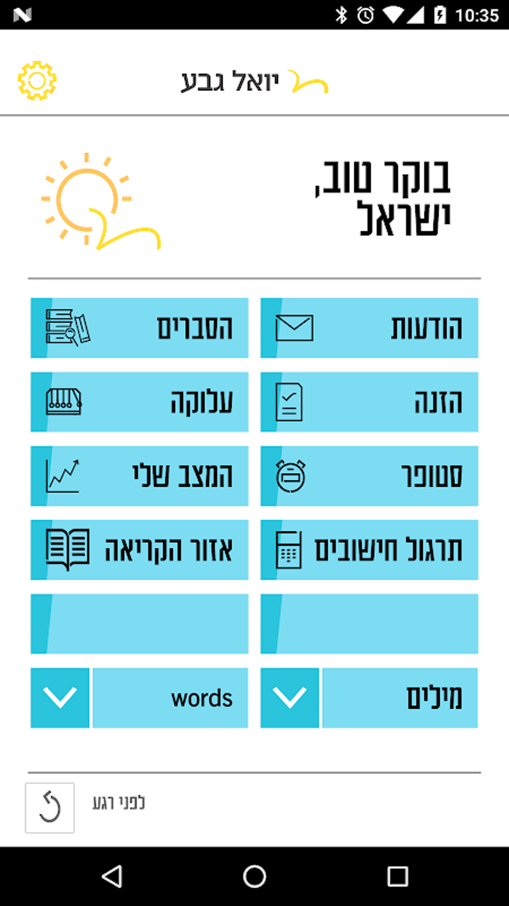 יואל גבע - פסיכומטרי APK for Android - Download