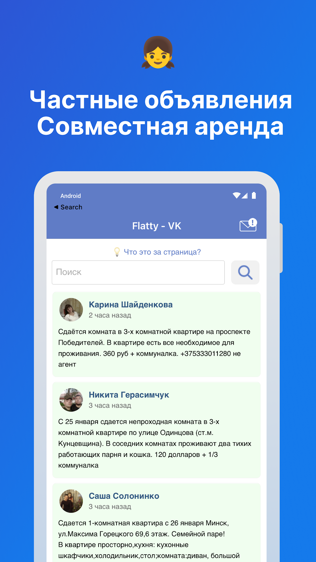 Flatty: Housing without agents para Android - Descargar