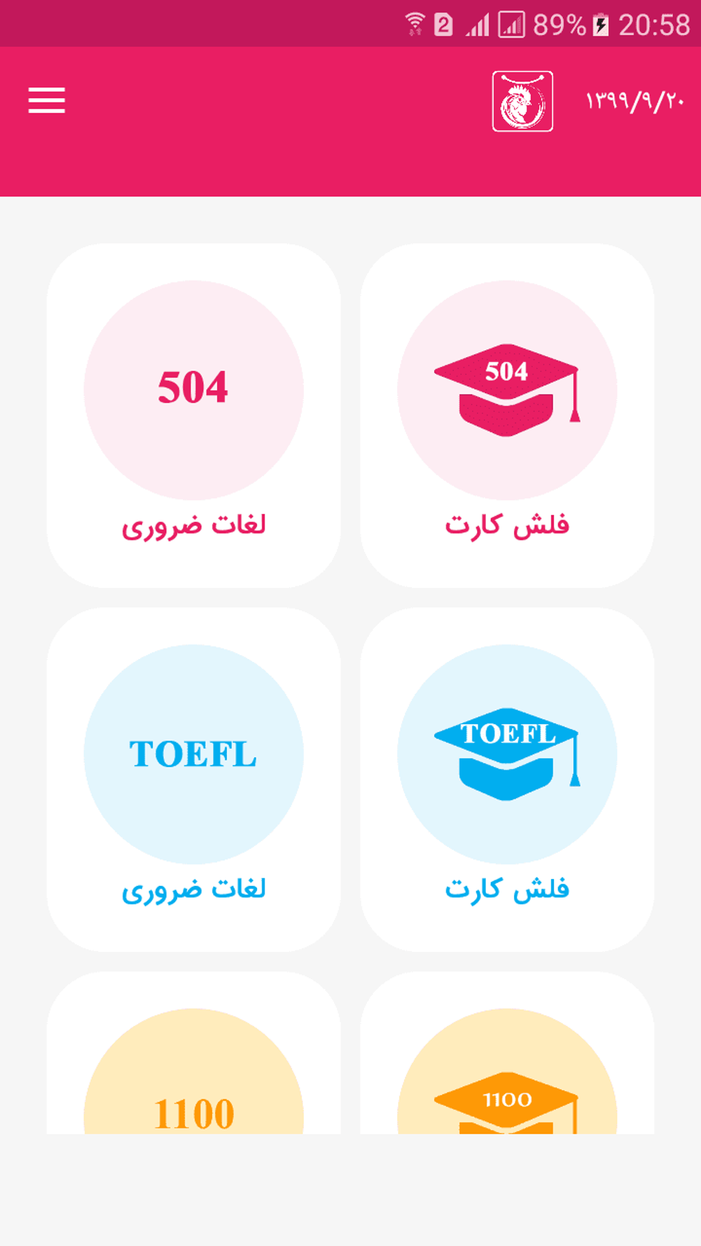 بانک حافظه تافل 504 و 1100 for Android - Download