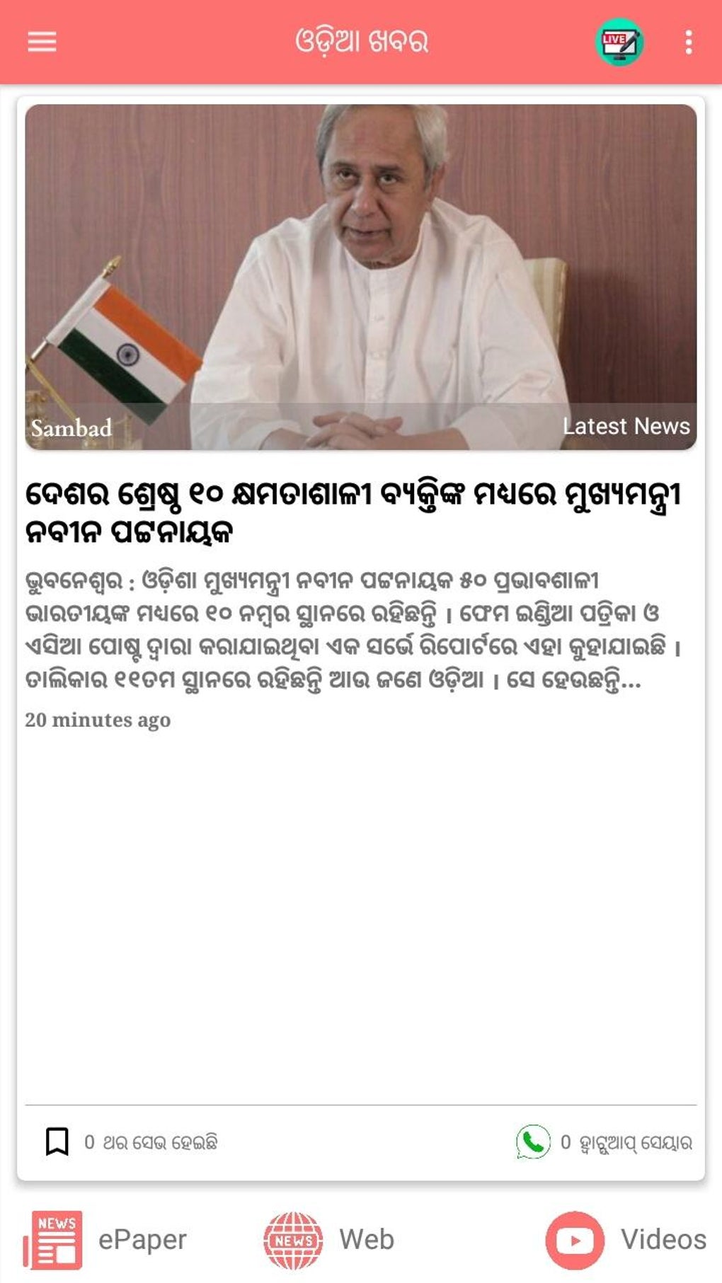 Oriya News ePaper Videos TV APK for Android - Download