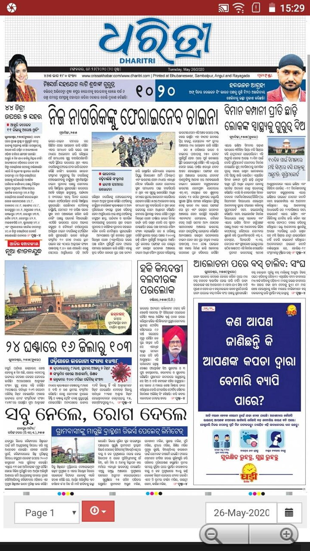 Oriya News ePaper Videos TV APK for Android - Download