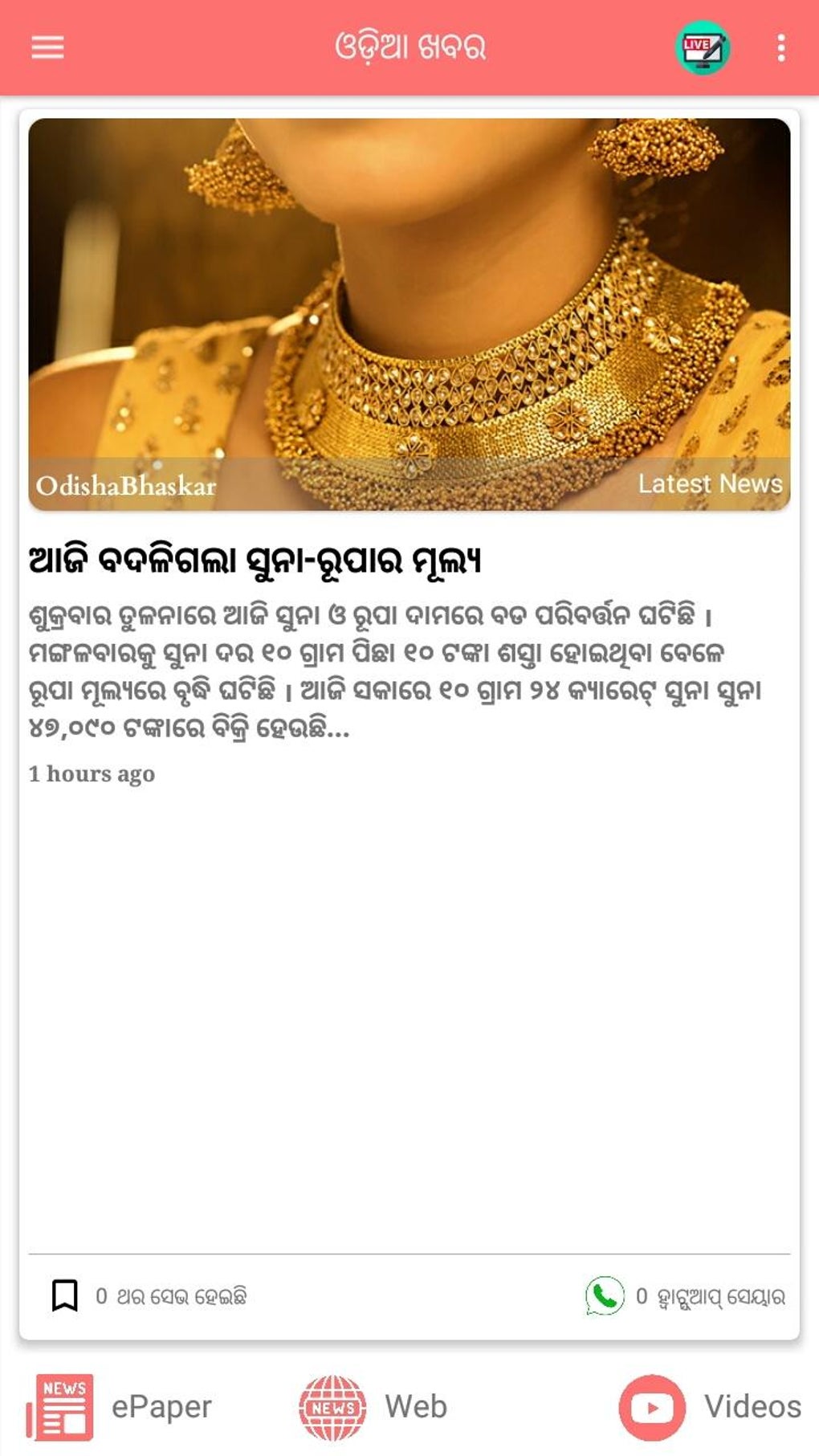 Oriya News ePaper Videos TV APK for Android - Download