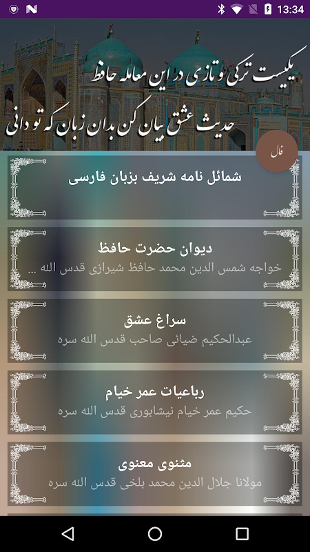 Hadis Eshq APK for Android - Download