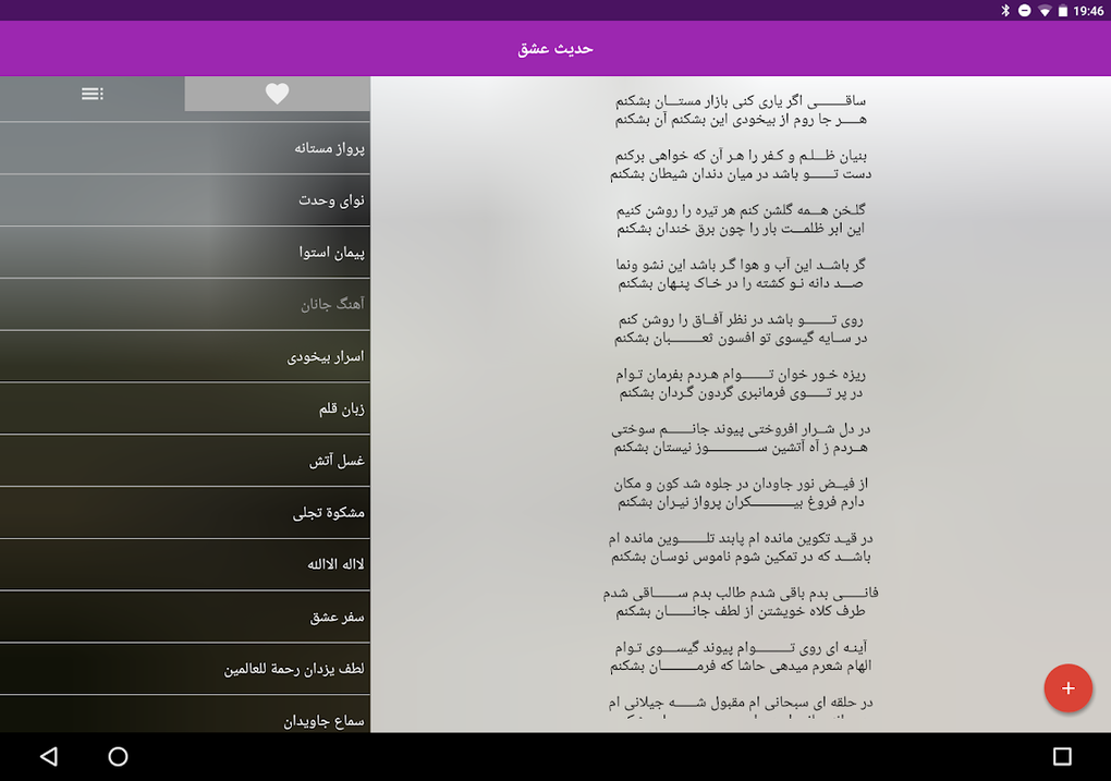 Hadis Eshq APK for Android - Download