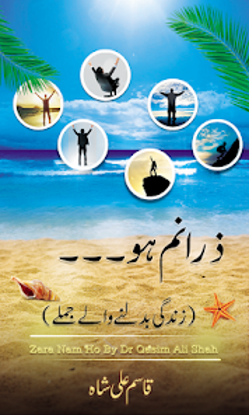 Zara Nam Ho Qasim Ali Shah for Android - Download