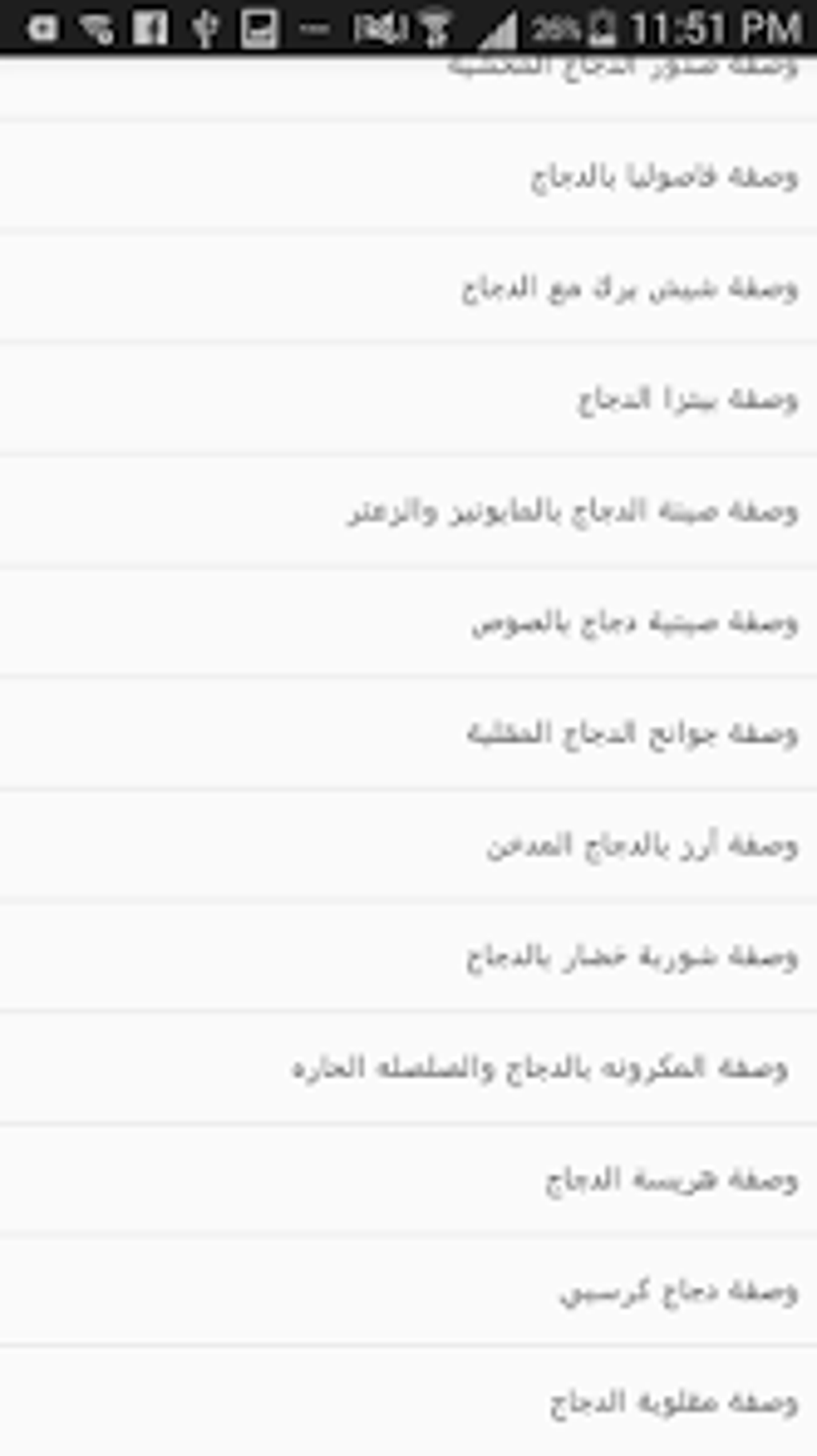 احلي وصفات اكلات بالدجاج For Android Download