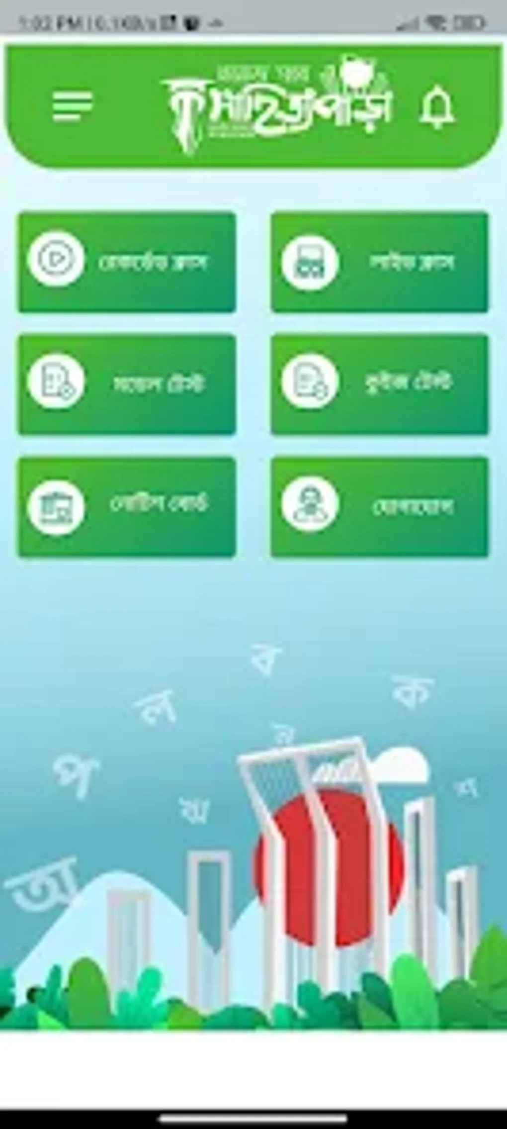 সহতযপড়-Sahittyapara for Android - Download