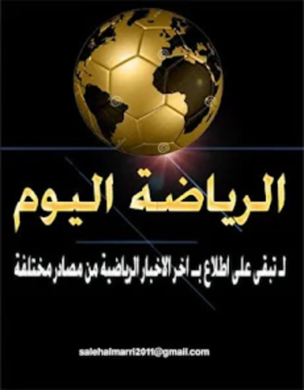 اخبار الرياضة para Android - Descargar