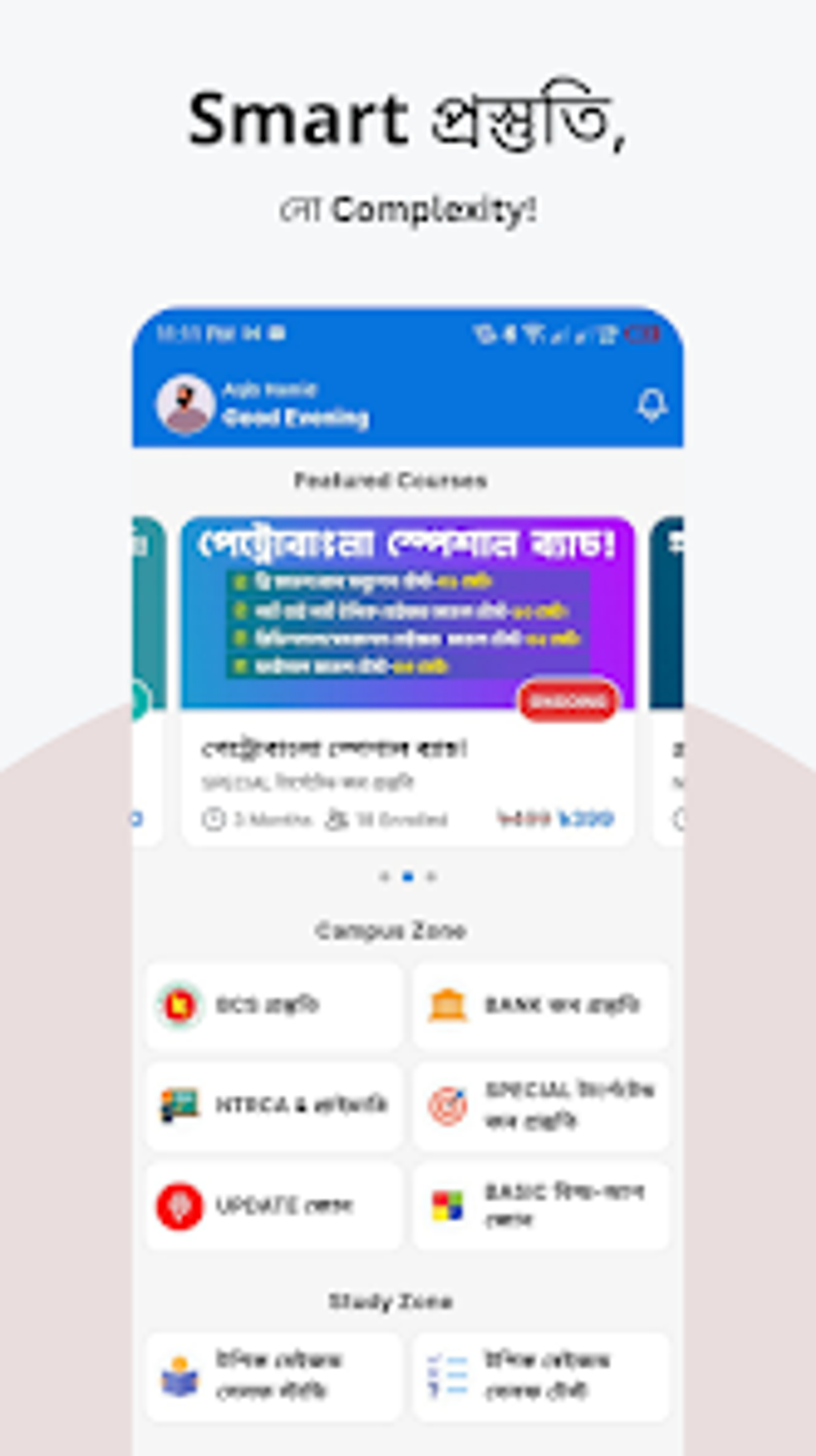 Engineers MCQ สำหรับ Android - ดาวน์โหลด