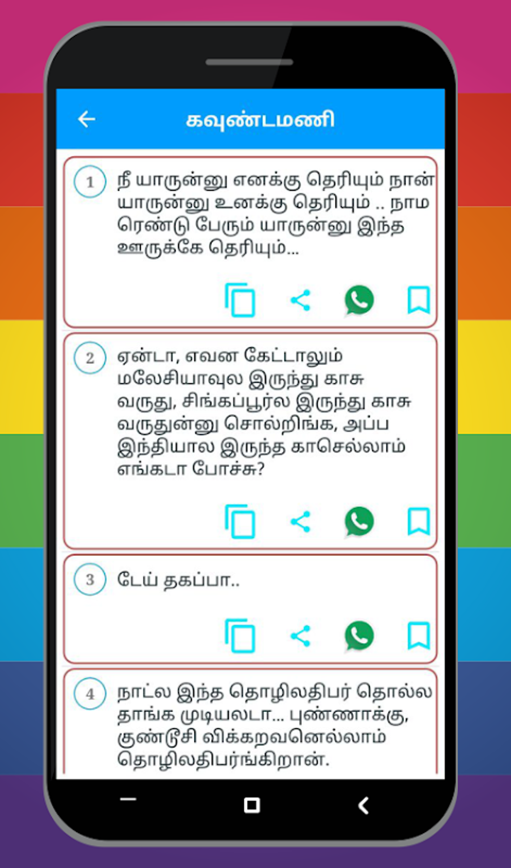 Tamil Punch Dialogue - தமிழ் பஞ்ச் டயலாக்ஸ் APK for Android - Download