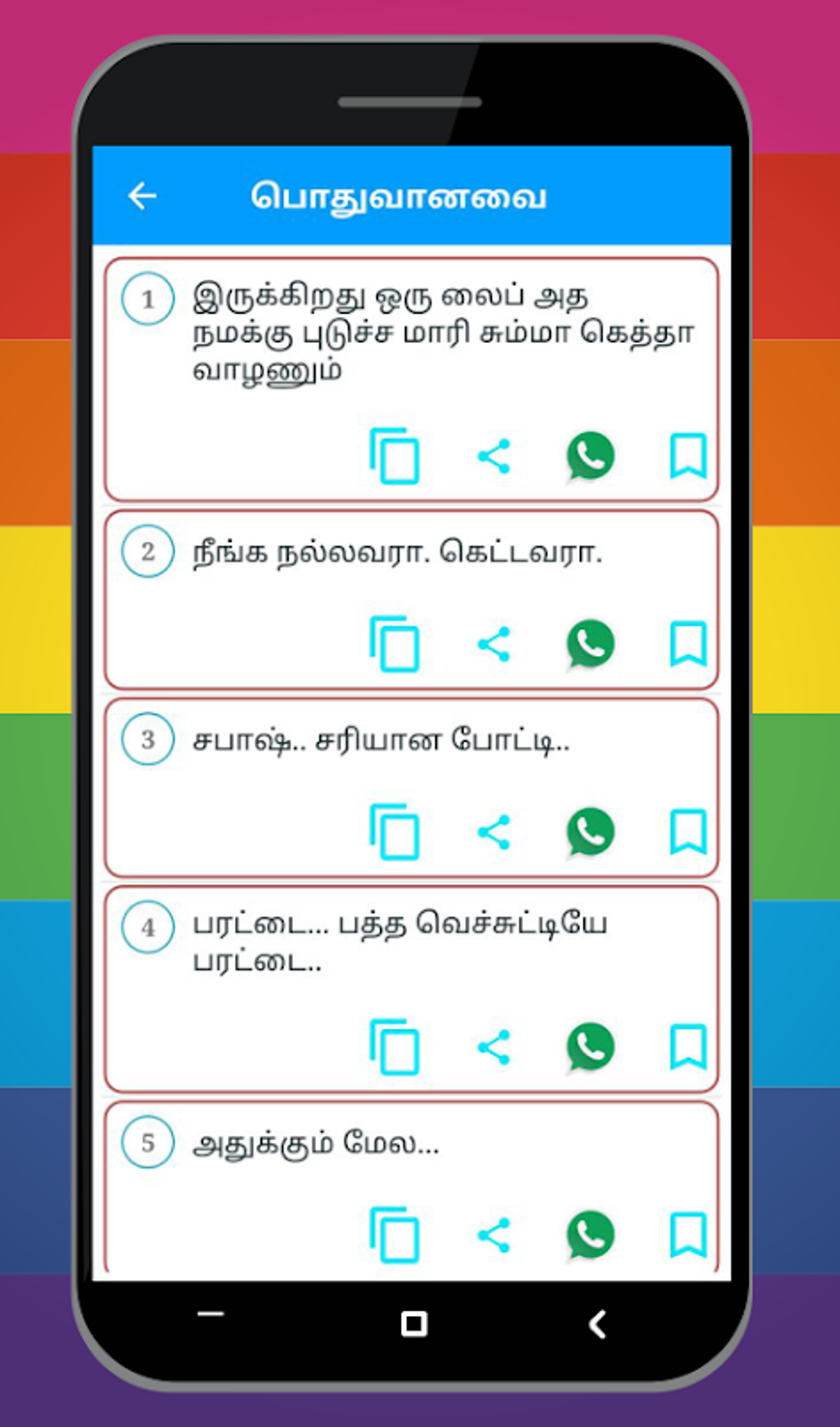 Tamil Punch Dialogue - தமிழ் பஞ்ச் டயலாக்ஸ் APK for Android - Download