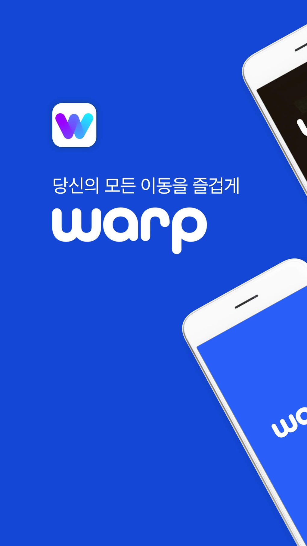 warp - 국내 최대 카풀 커뮤니티앱 pour iPhone - Télécharger
