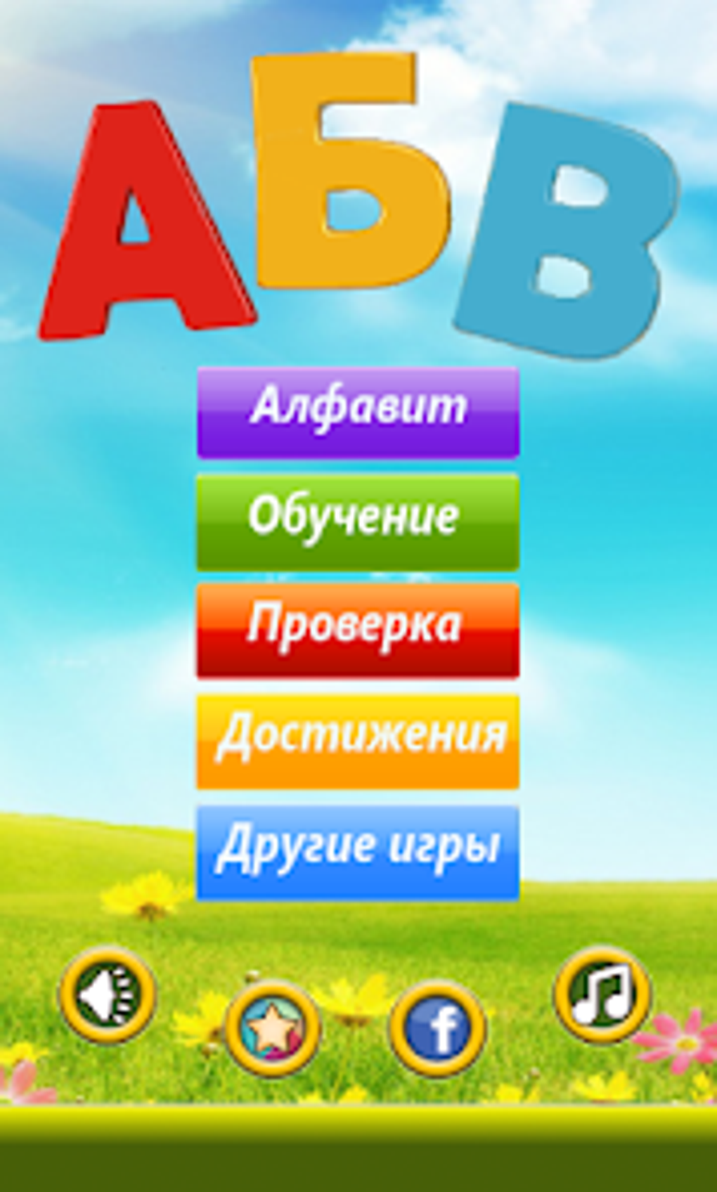 Alphabet. Learning letters for Android - Download