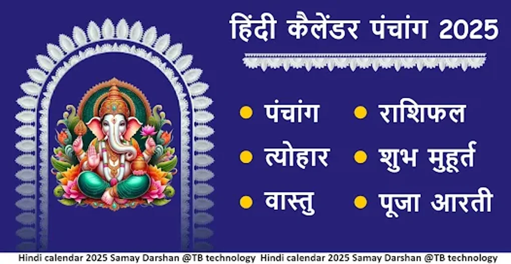 Android 용 Hindi Panchang Calendar 2025 - 다운로드
