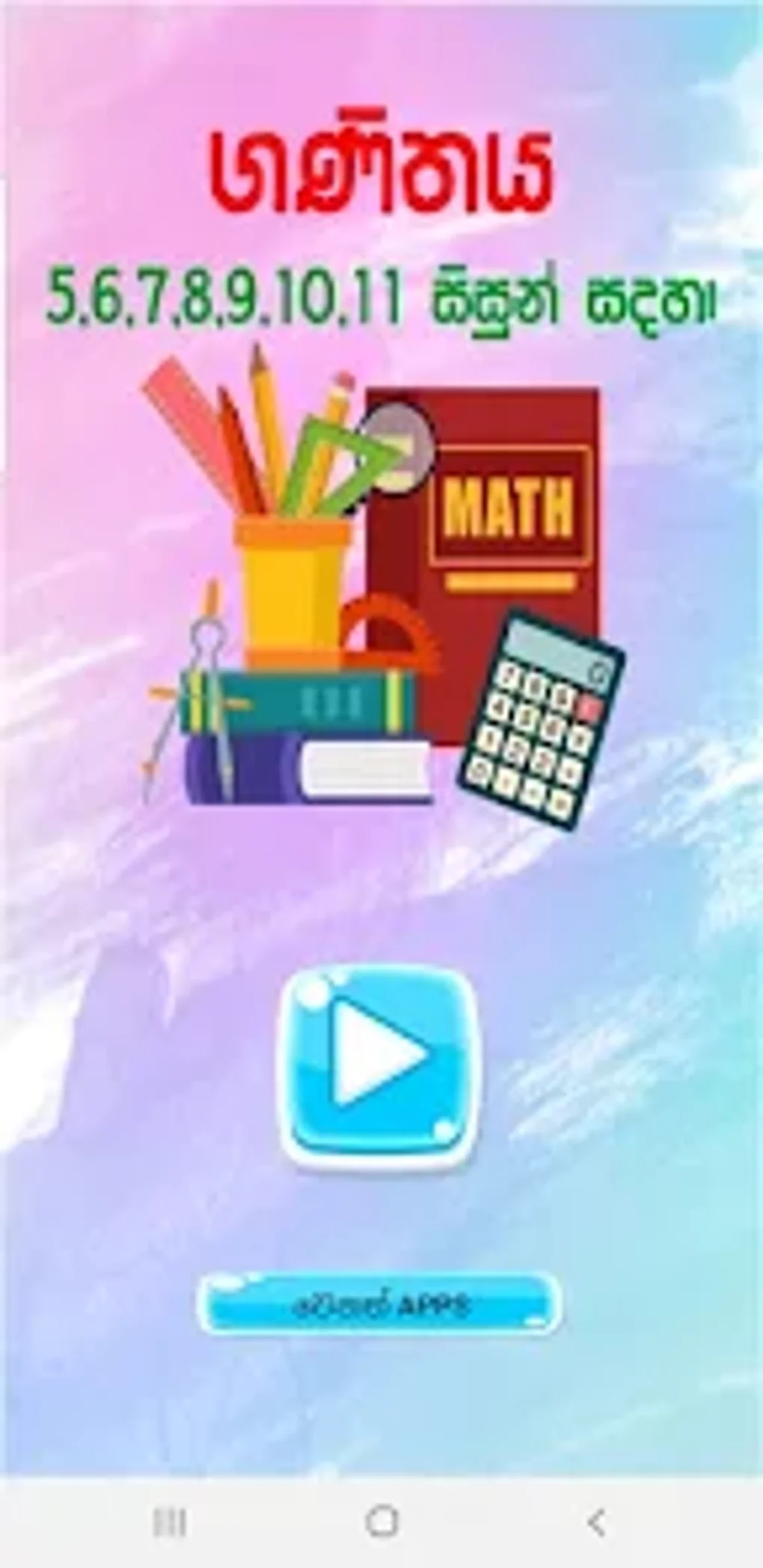 Maths 5 6 7 8 9 10 11 Android 