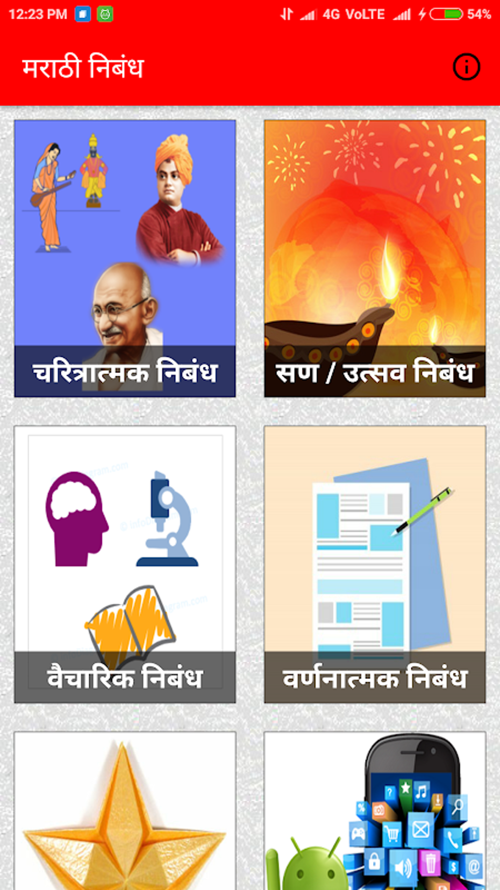 Marathi Nibandh l मराठी निबंध APK for Android - Download